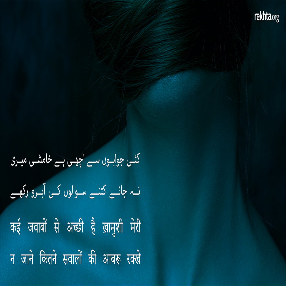 ka.ii javaabo.n se achchhii hai KHaamushii merii - Unknown