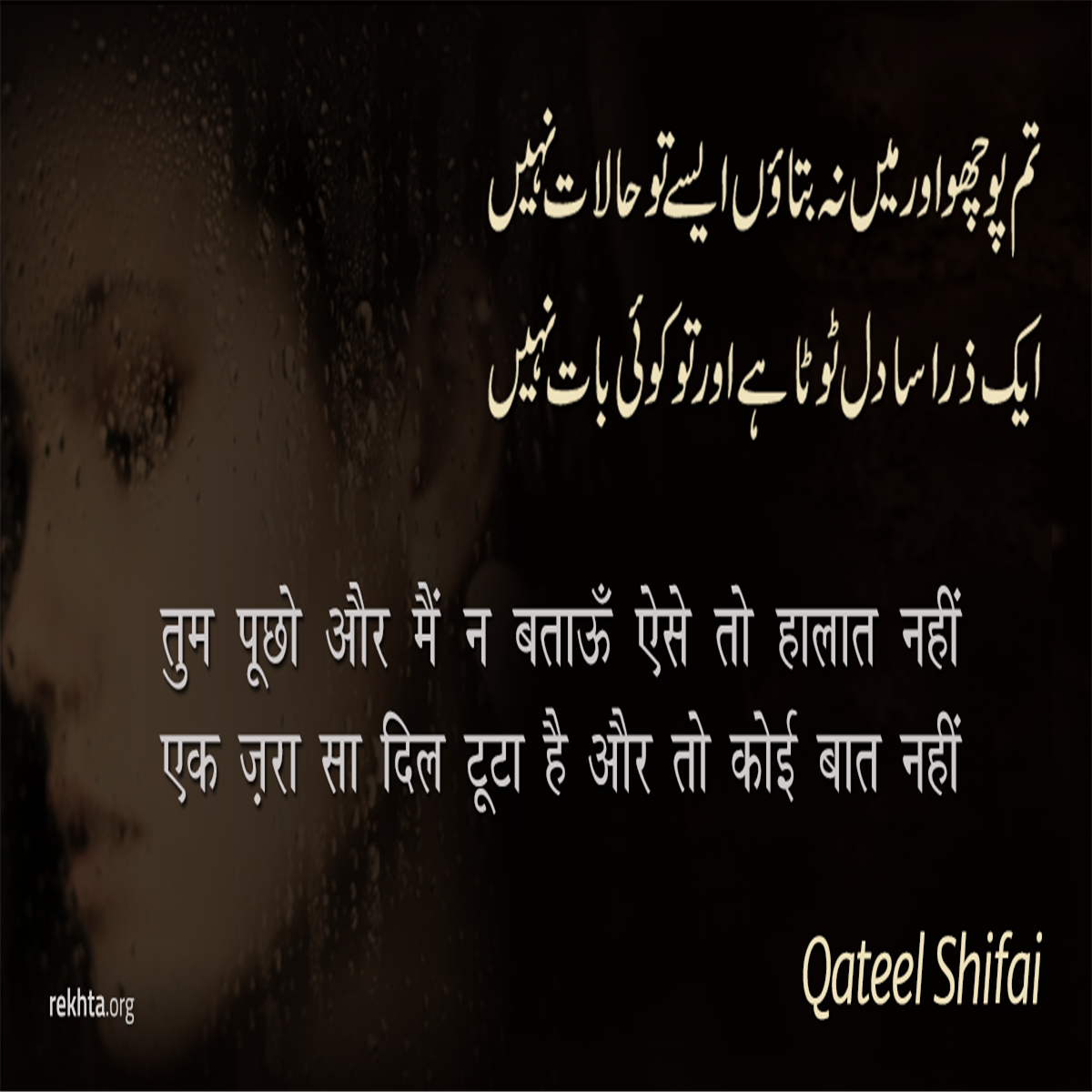 شعر و شاعری، اردو شعر، اردو ایس ایم ایس، دو لائنوں کی شاعری