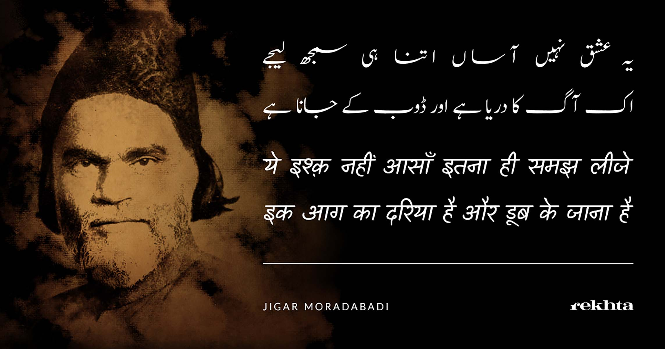 ye ishq nahii.n aasaa.n itnaa hii samajh liije - Famous shayari