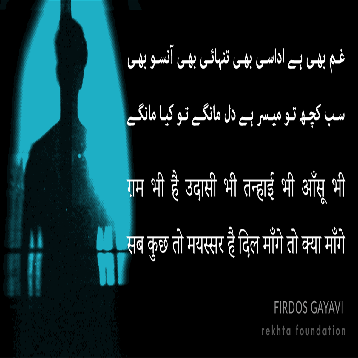 Sher Shayari, Urdu Sher, Urdu SMS, Two Line Shayari, SMS shayari
