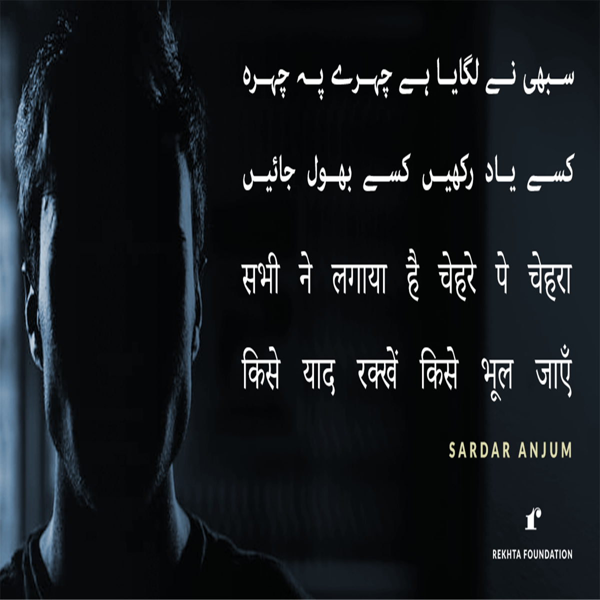 सभी ने लगाया है चेहरे पे चेहरा - सरदार अंजुम