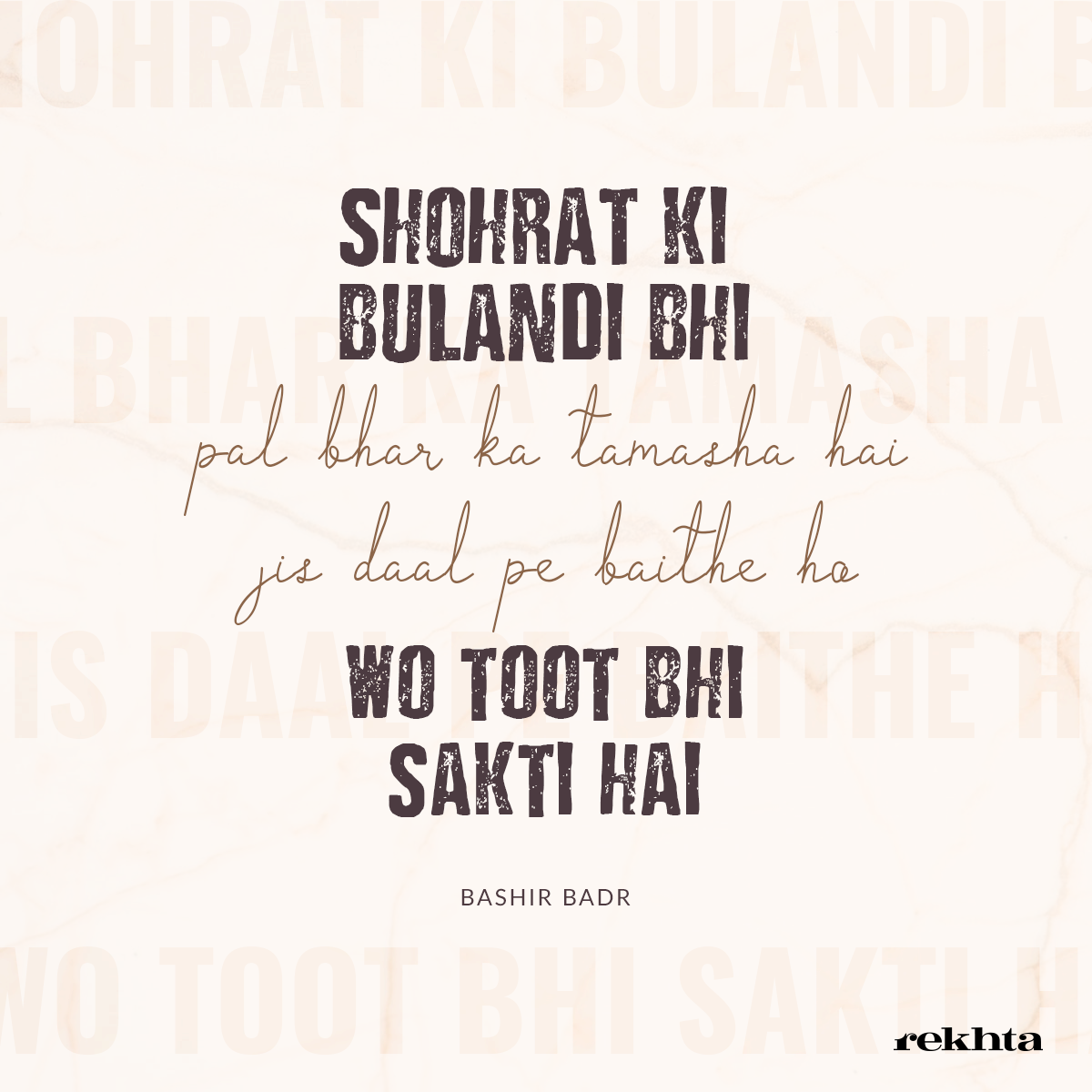 shohrat kii bulandii bhii pal bhar kaa tamaashaa hai - Ghamand