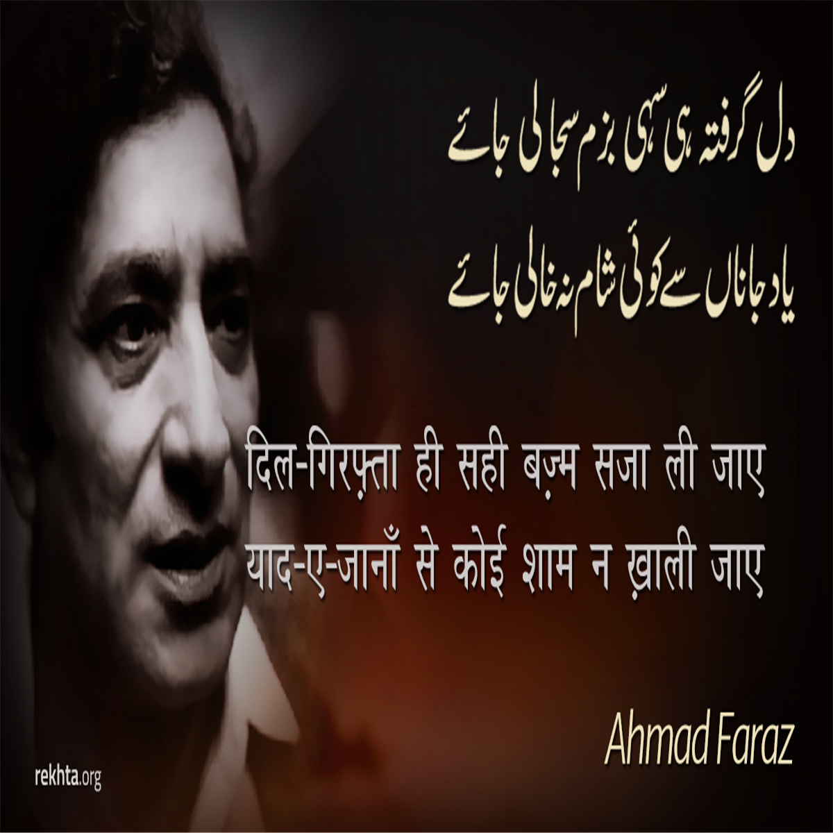 dil-girafta hii sahii bazm sajaa lii jaa.e - Ahmad Faraz