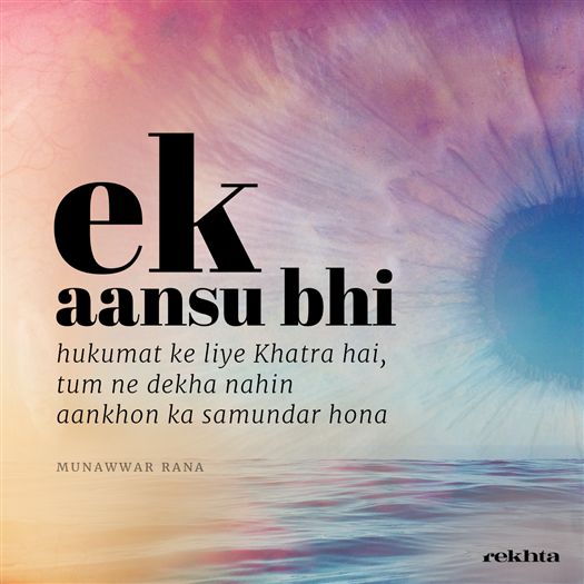 Best collection of Urdu Shayari images, SMS & wallpapers| Rekhta