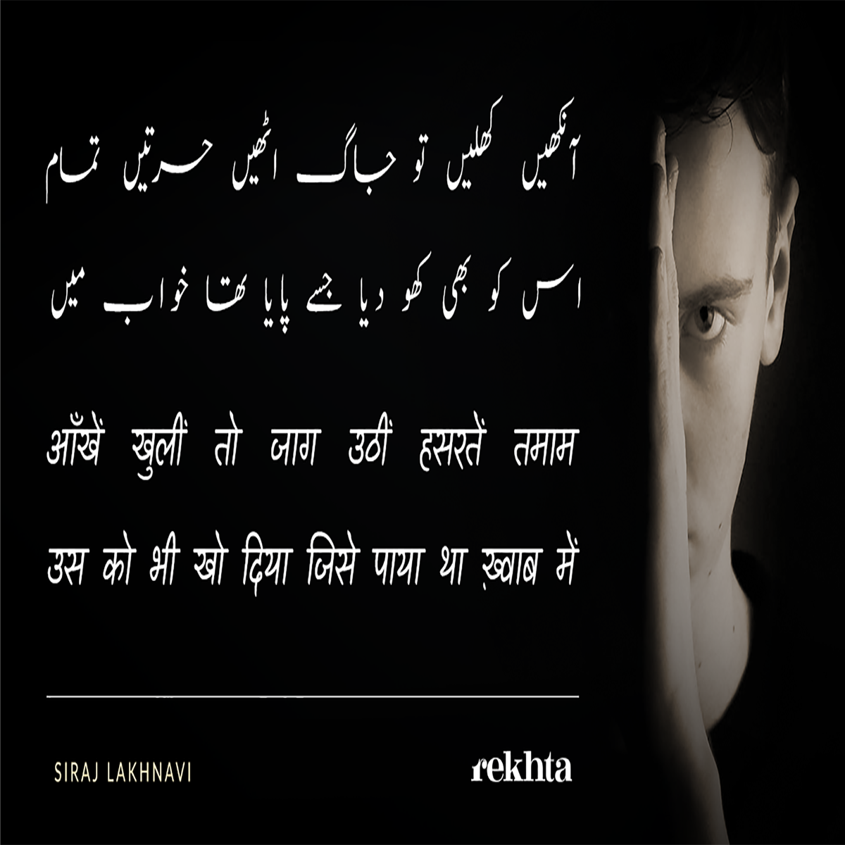 Best collection of Urdu Shayari images, SMS & wallpapers| Rekhta