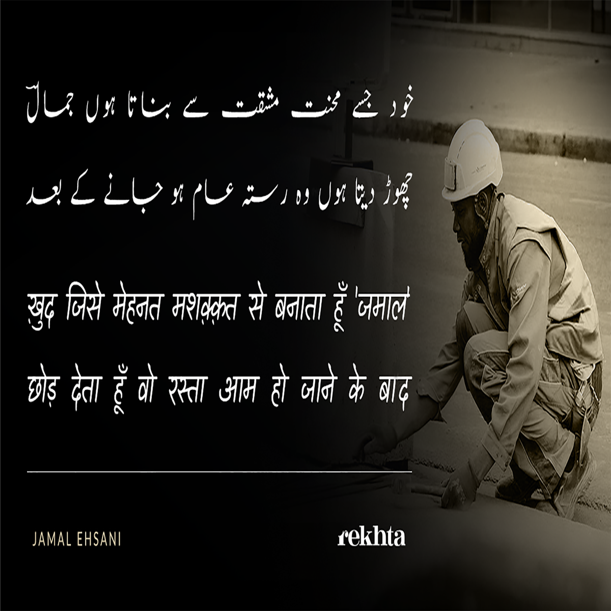 KHud jise mehnat mashaqqat se banaataa huu.n 'jamaal' - Jamal Ehsani