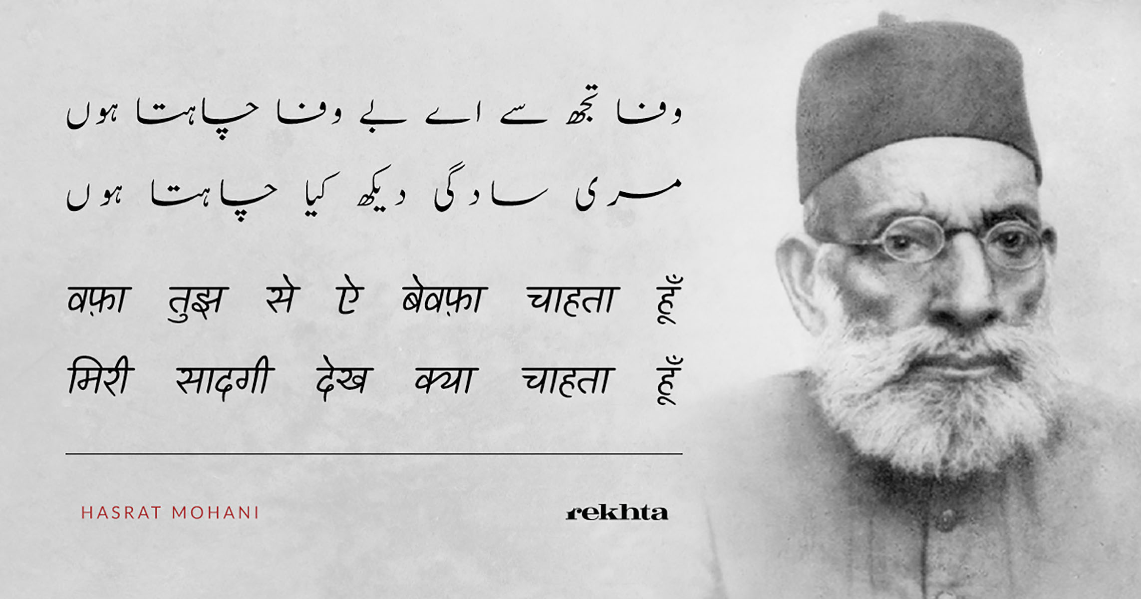 वफ़ा तुझ से ऐ बेवफ़ा चाहता हूँ - इश्क़