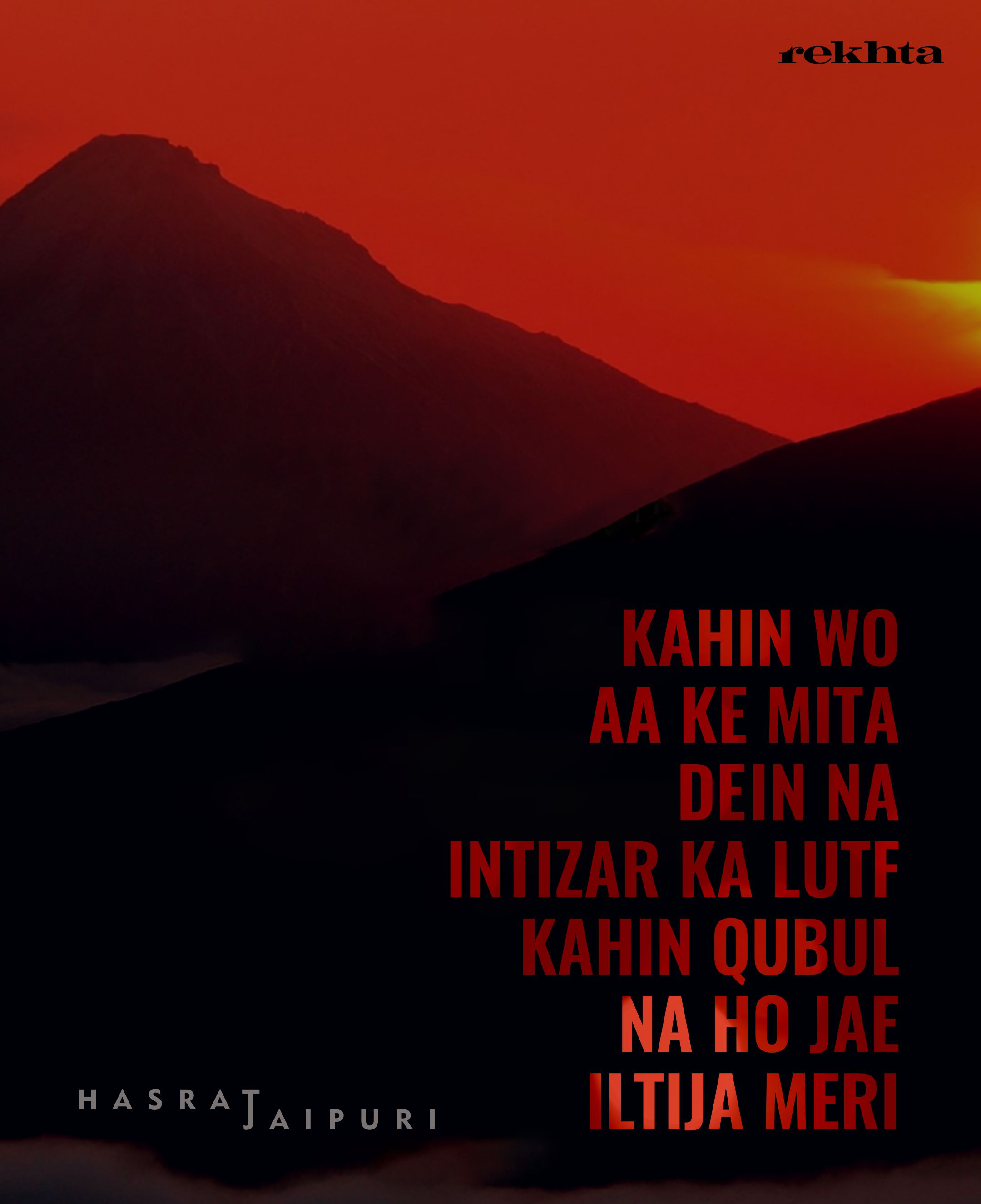 kahii.n vo aa ke miTaa de.n na intizaar kaa lutf - Iltija