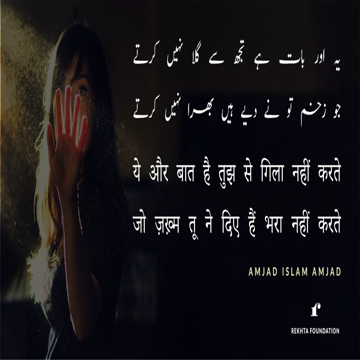 شعر و شاعری، اردو شعر، اردو ایس ایم ایس، دو لائنوں کی شاعری